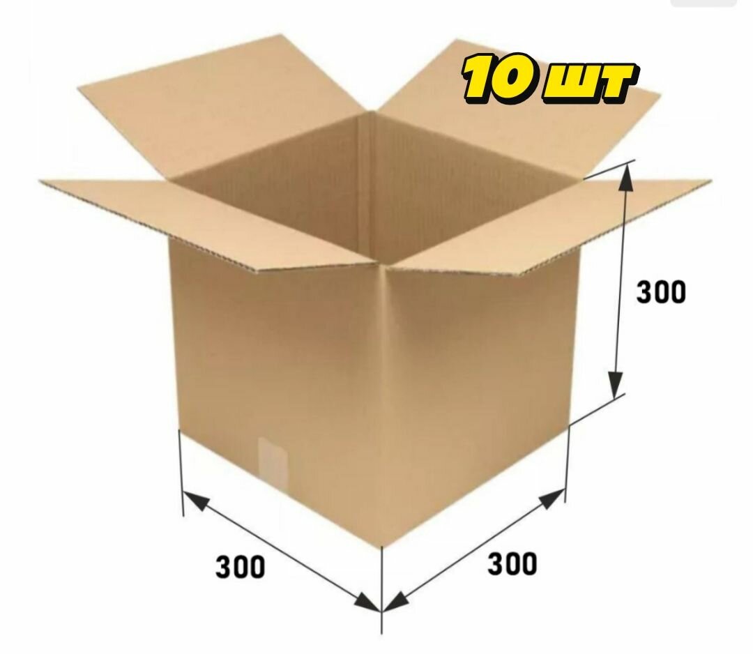 Картонная коробка 30х30х30 см, 10 шт. для упаковки, переезда и хранения