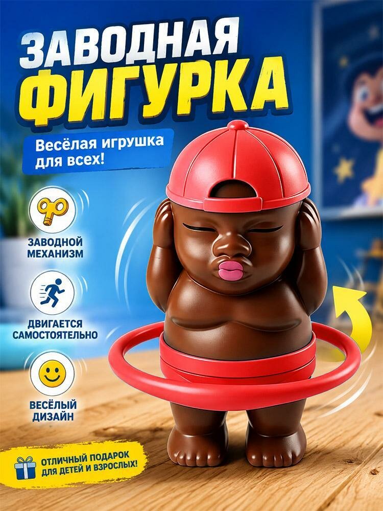 Черные забавные заводные фигурки