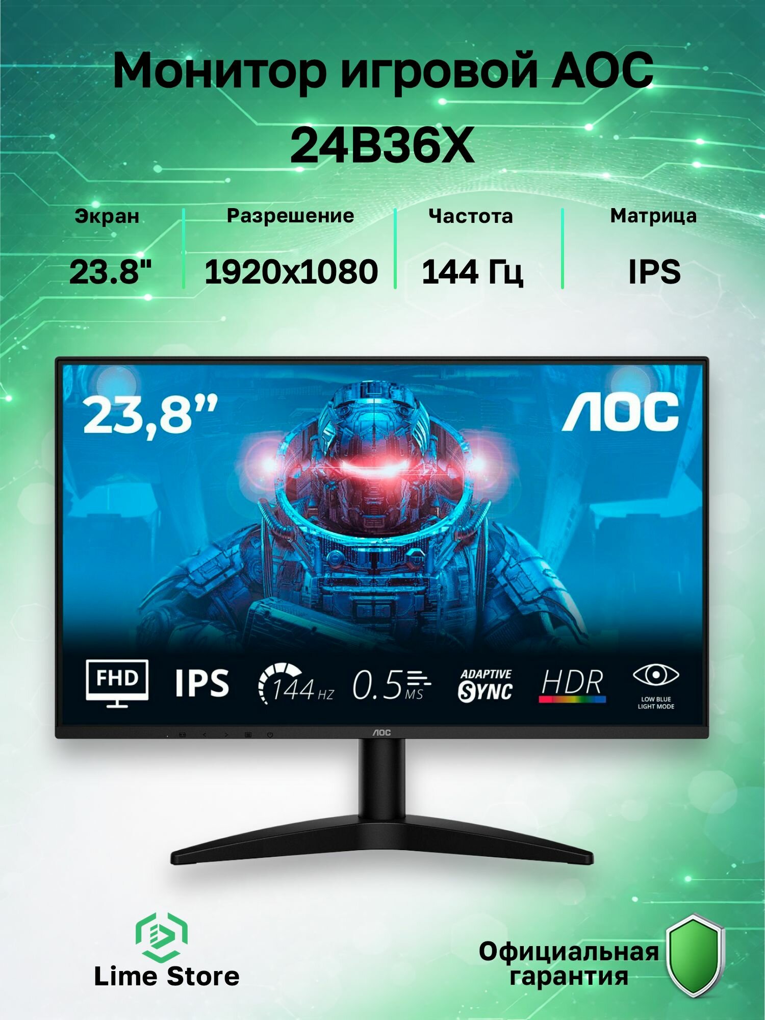 23.8" Монитор AOC 24B36X, IPS, 1920x1080, 144 Гц (24B36X)