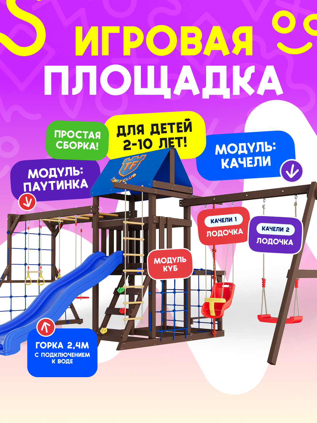 Детская площадка для улицы Timber Fort Палисандр с модулем паутинка и качелями со спинкой.