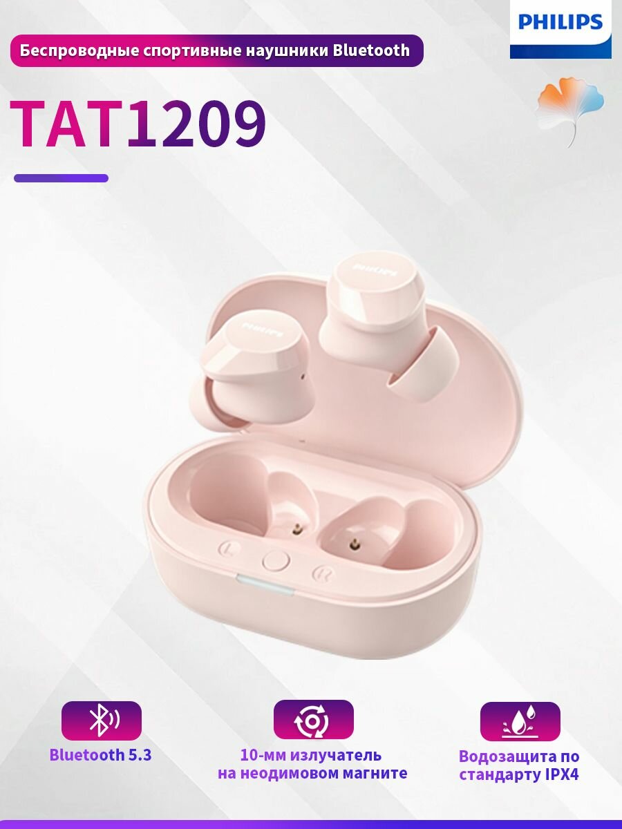 Philips Беспроводные наушники TWS TAT1209, Bluetooth 5.3, IPX4, до 18 ч работы, сенсорное управление, USB-C, динамический бас