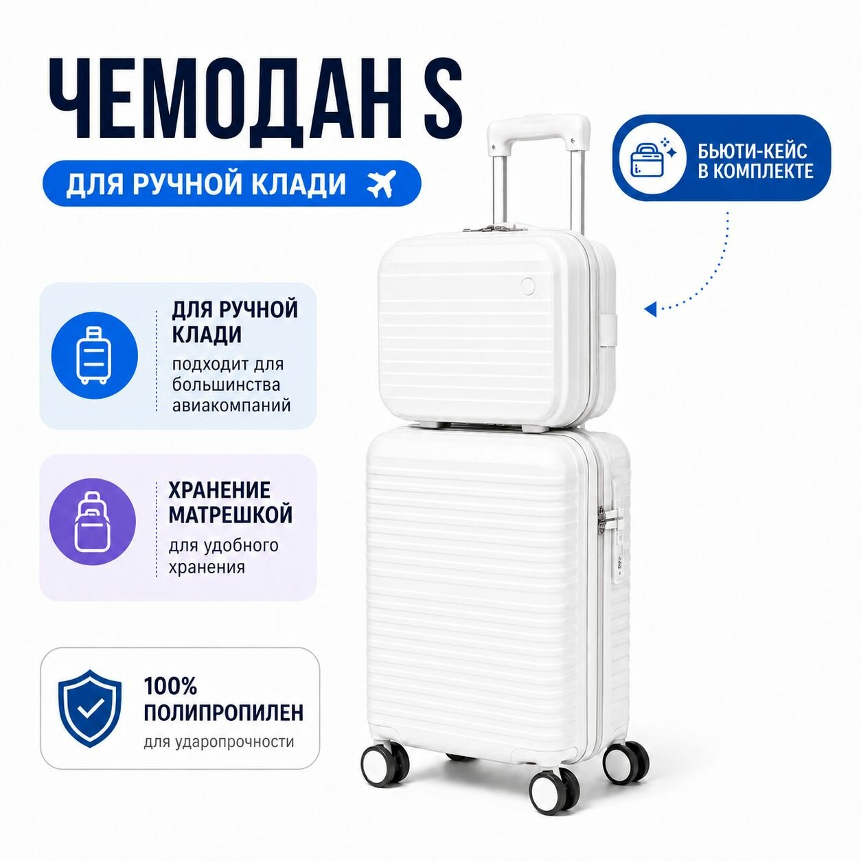 Чемодан 