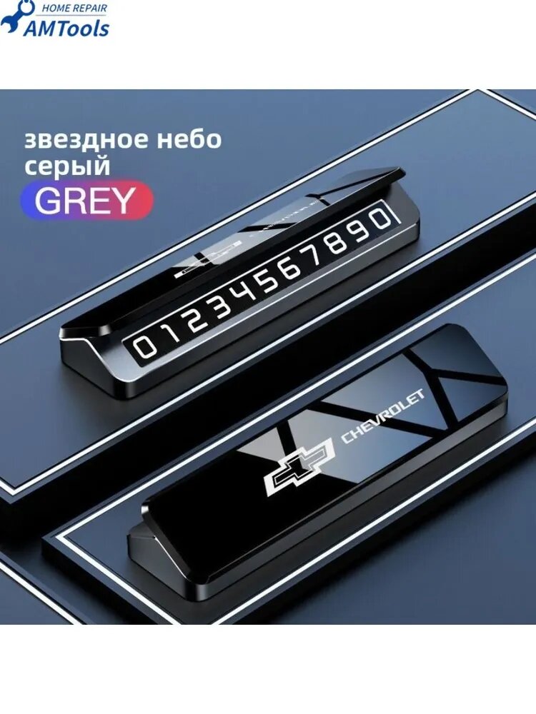 Премиальная Автовизитка Для Парковки Chevrolet, Металл, Серый, 13.2х3.3 см