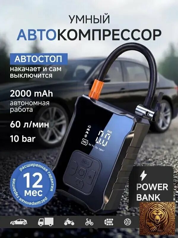 Компрессор автомобильный, 140 Вт, 60 л/мин