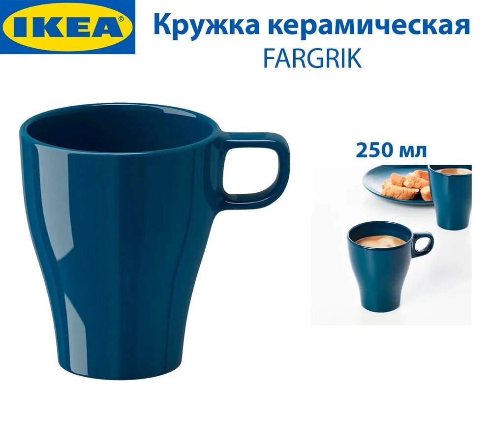 IKEA Кружка, 250 мл, 1 шт