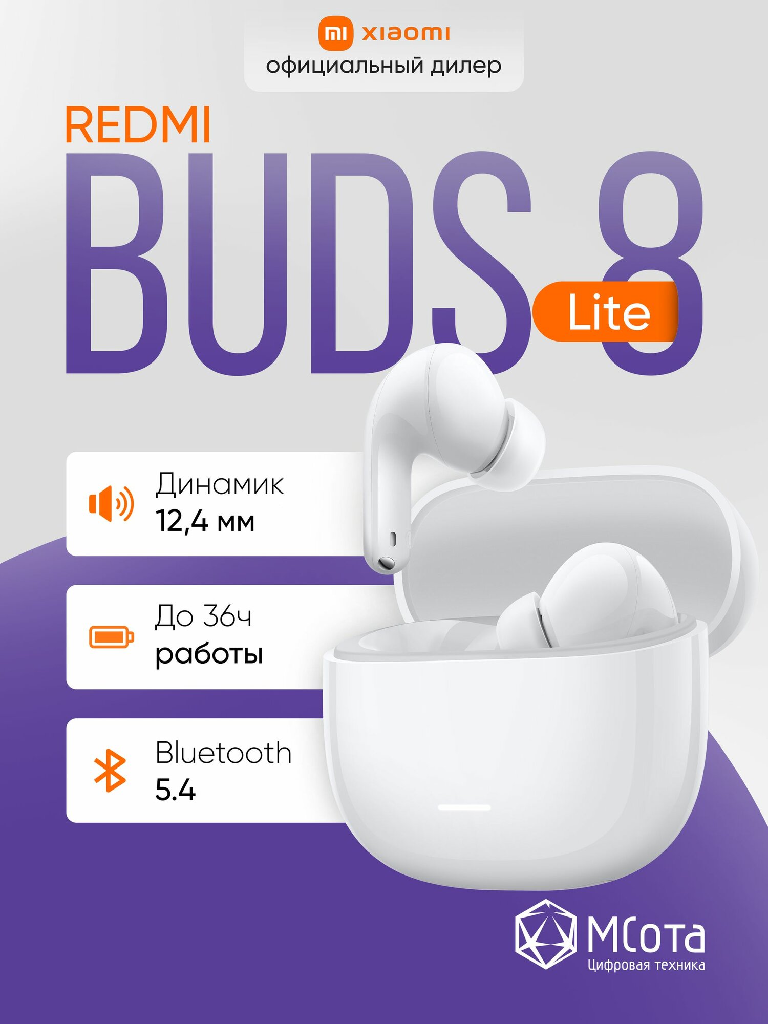 Беспроводные наушники REDMI Buds 8 Lite (White)