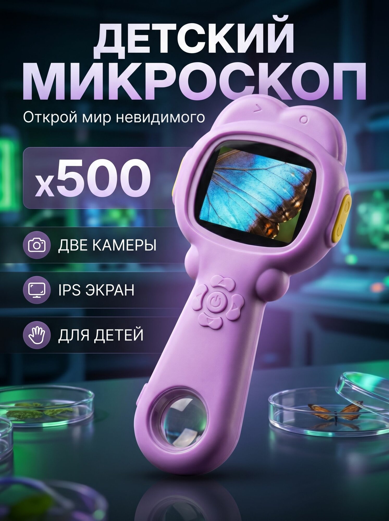 Детский микроскоп лупа 2камеры, карманный, с увеличением, цифровой, с подсветкой, для школьных опытов
