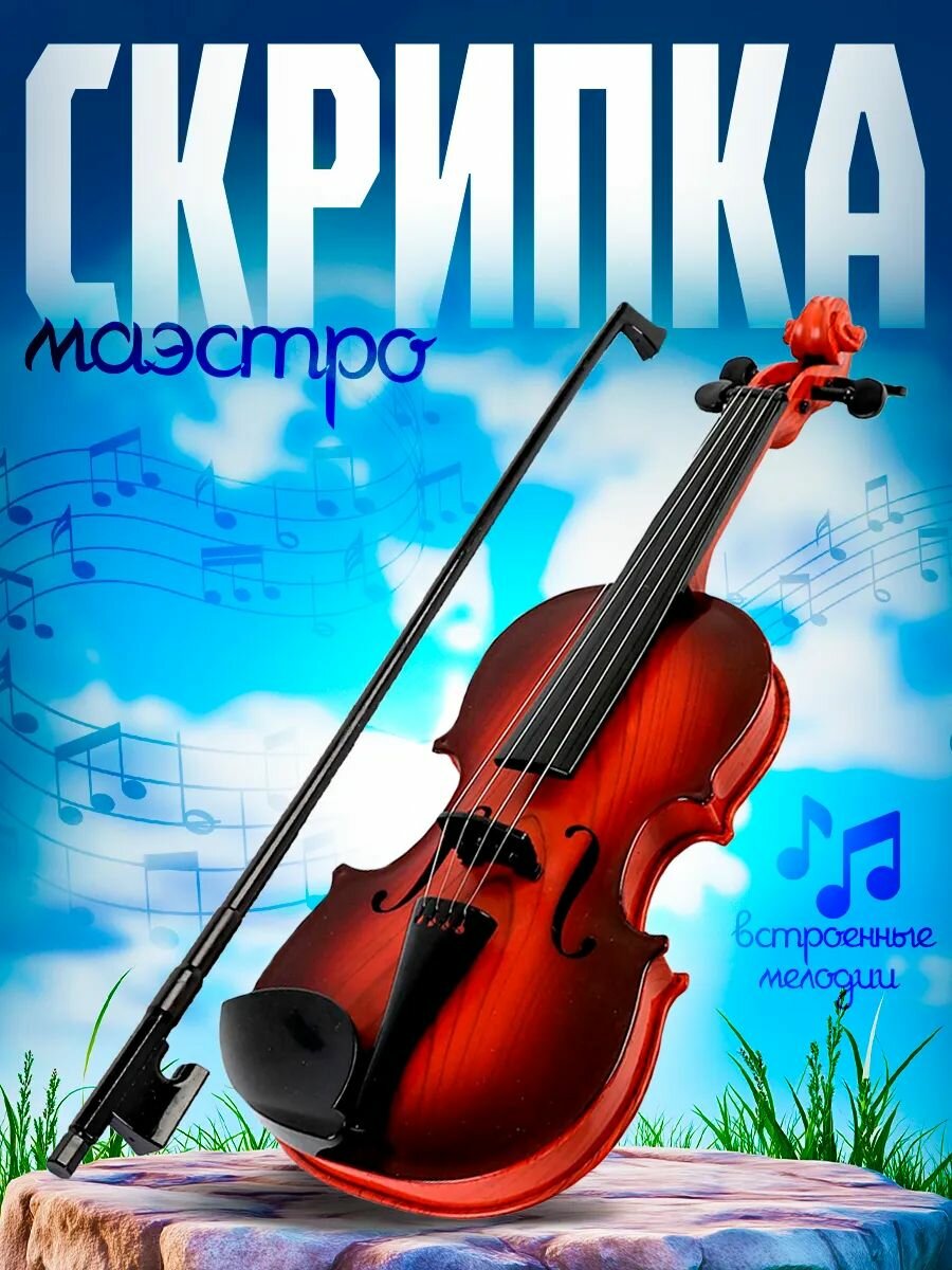 Игрушка музыкальная Скрипка / детский музыкальный инструмент / Детская скрипка