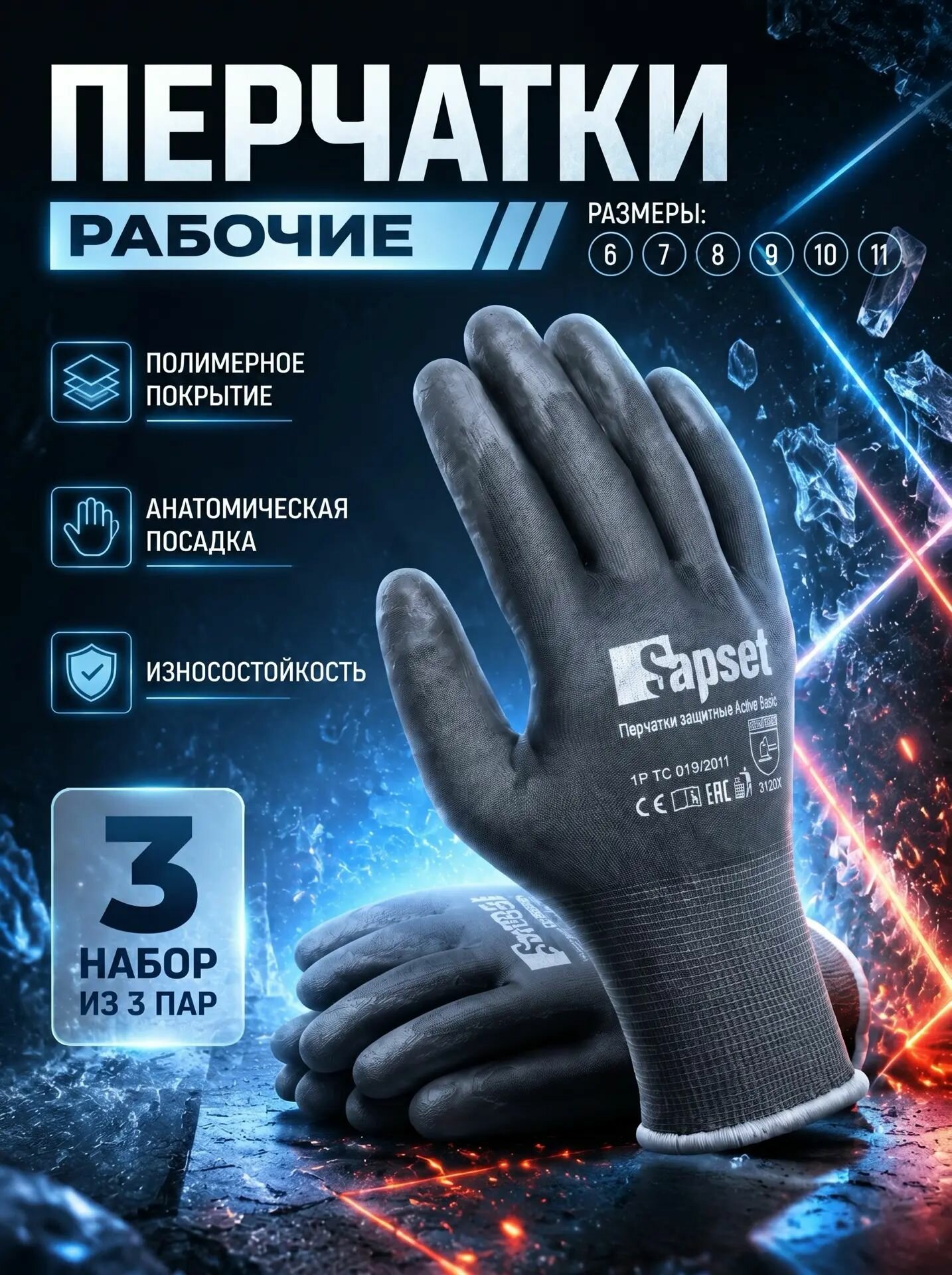 Перчатки рабочие защитные c обливом из полиуретана Avior Black, размер 11 / XXL, 3 пары