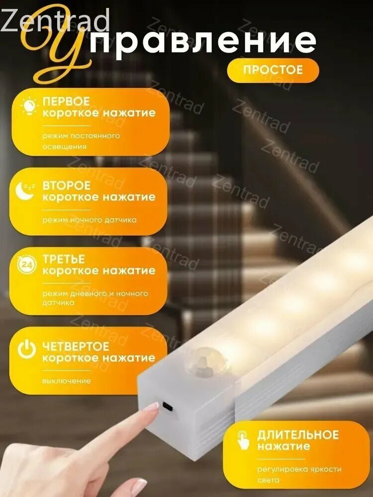 Умный светильник с датчиком движения беспроводной 50см, 4 режима работы, ночник светодиодный с уровнем яркости