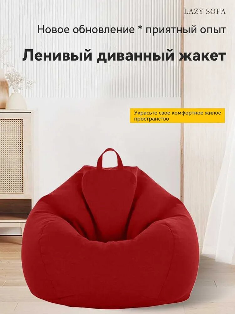 Кресло-мешок Диван, Велюр натуральный, Размер L, красный