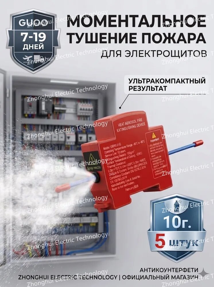 10г 5шт Автономное устройство огнетушащего аэрозоля для электрощитов, Огнетушитель для сервера, щитовой. замена дорогого эталона