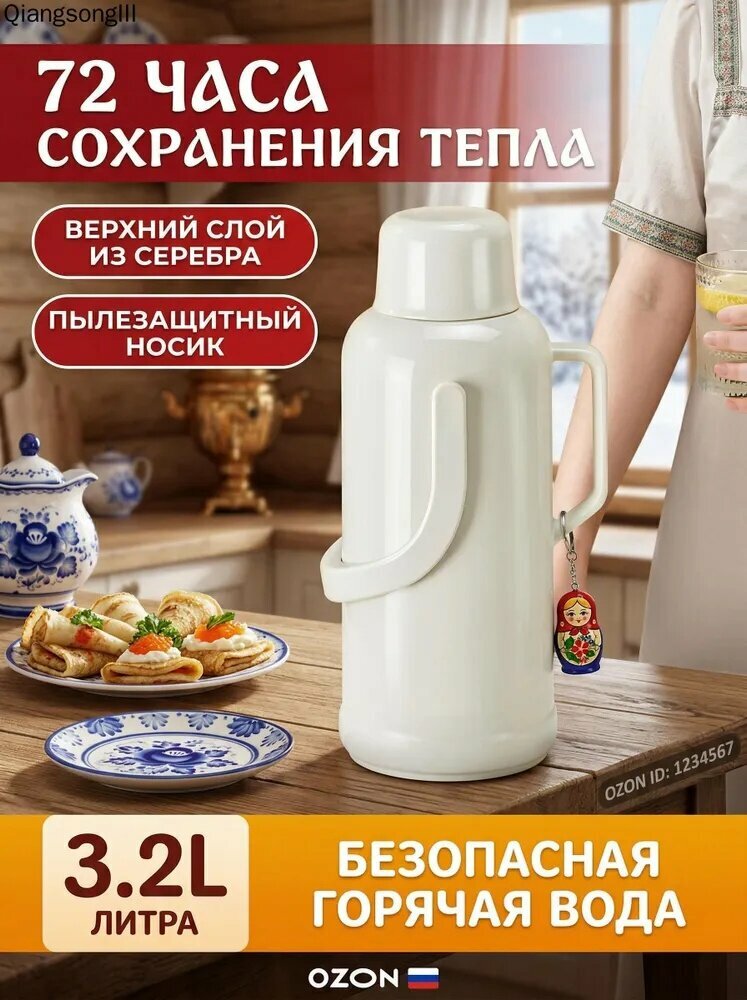Термос Ударопрочный корпус, Непроливайка, С ручкой, 3.18 л