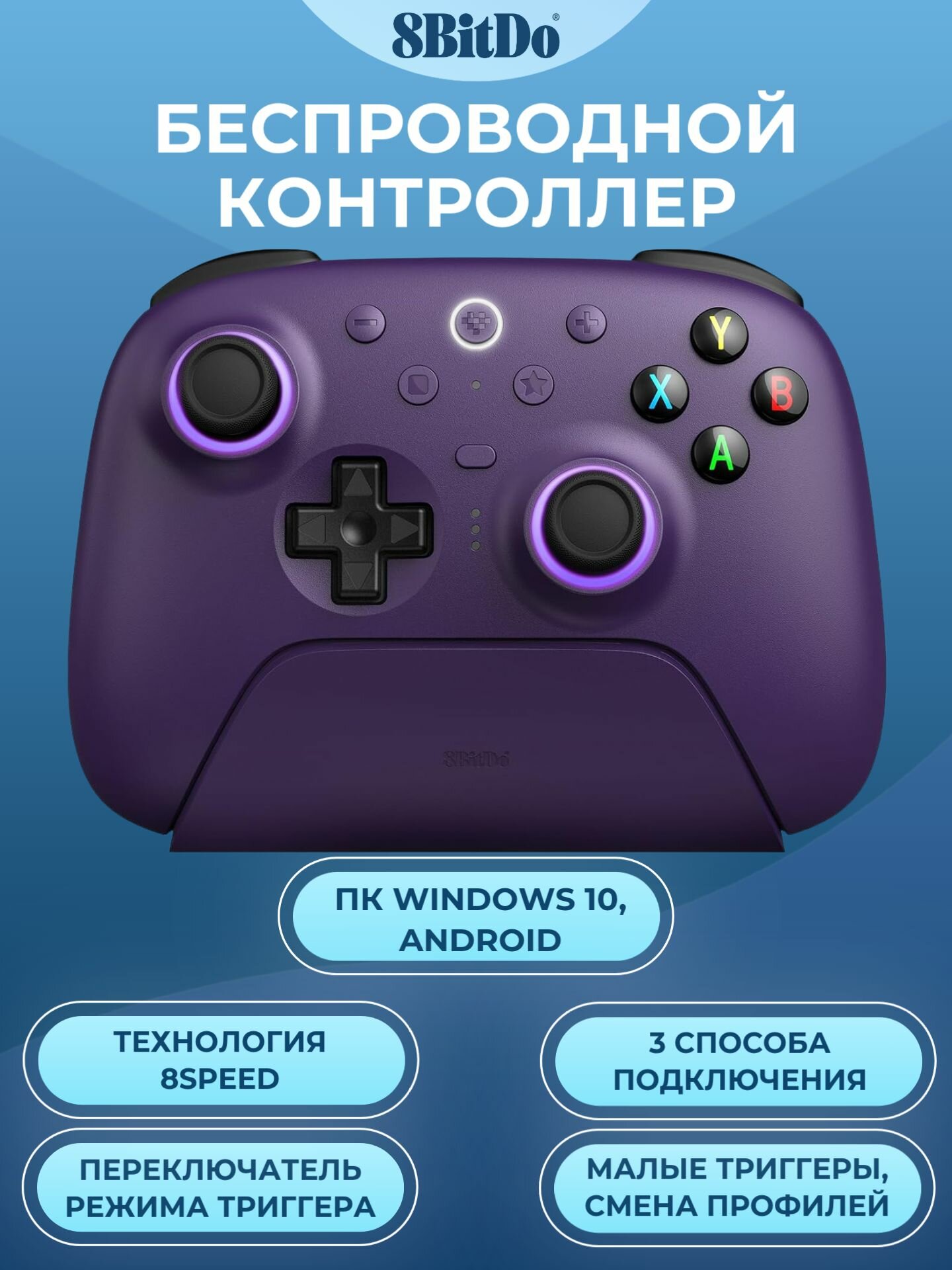 Беспроводной геймпад 8BitDo Ultimate 2 Wireless Controller для ПК и Android, фиолетовый