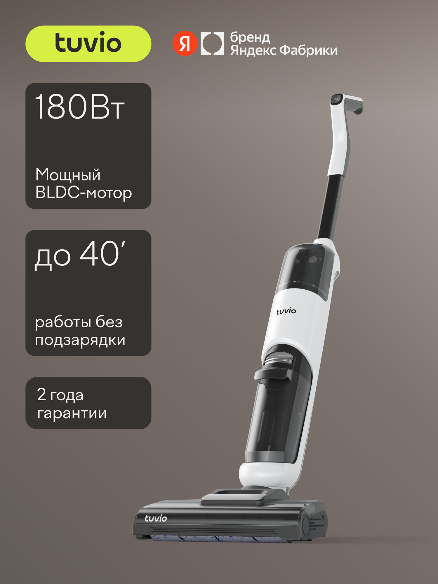 Вертикальный пылесос, беспроводной, с влажной уборкой, Tuvio TW01MBHW, белый/чёрный