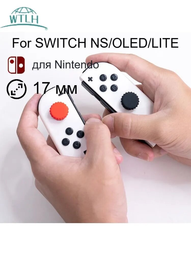 Силиконовые накладки на стики для Nintendo Switch OLED или NS Switch