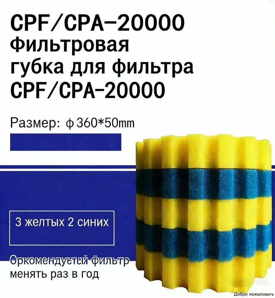 Губки для фильтра CPF 20000 CPA20000 Комплект 5 штук Напорный фильтр для пруда