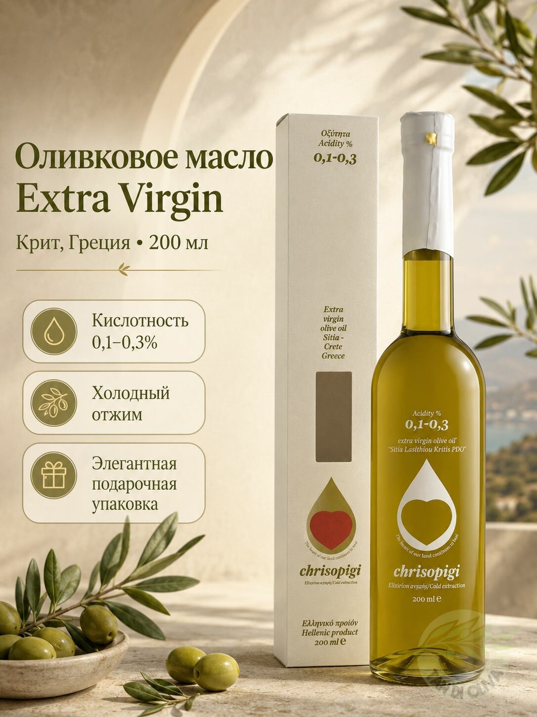 Оливковое масло Extra Virgin Chrisopigi P.D.O. нерафинированное для салата, Греция, 200 мл