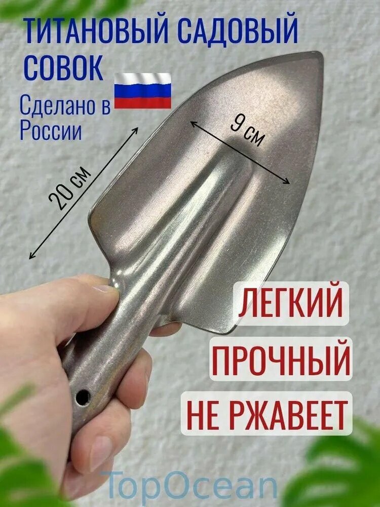 Урал Совок садовый, Титан, рукоять Без черенка