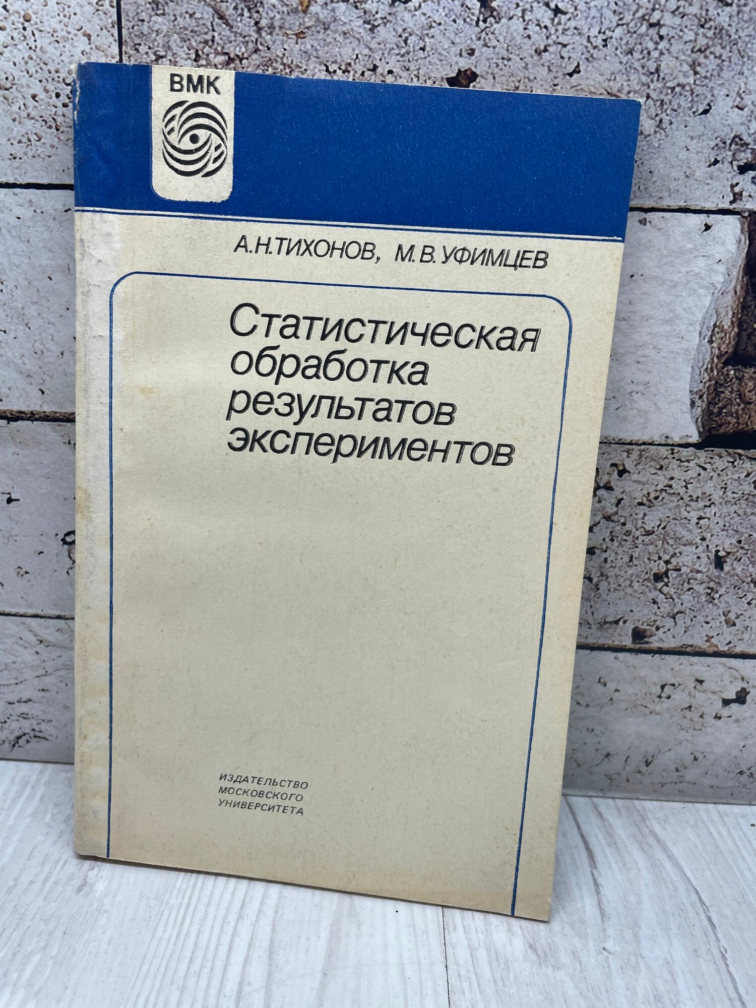 Тихонов А, Уфимцев М. Статистическая обработка результатов экспериментов. Издательство МГУ 1988 г