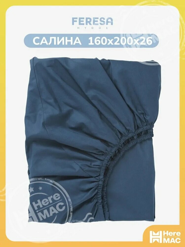 Простыня на резинке Салина темно-синяя, Поплин, 160x200 см