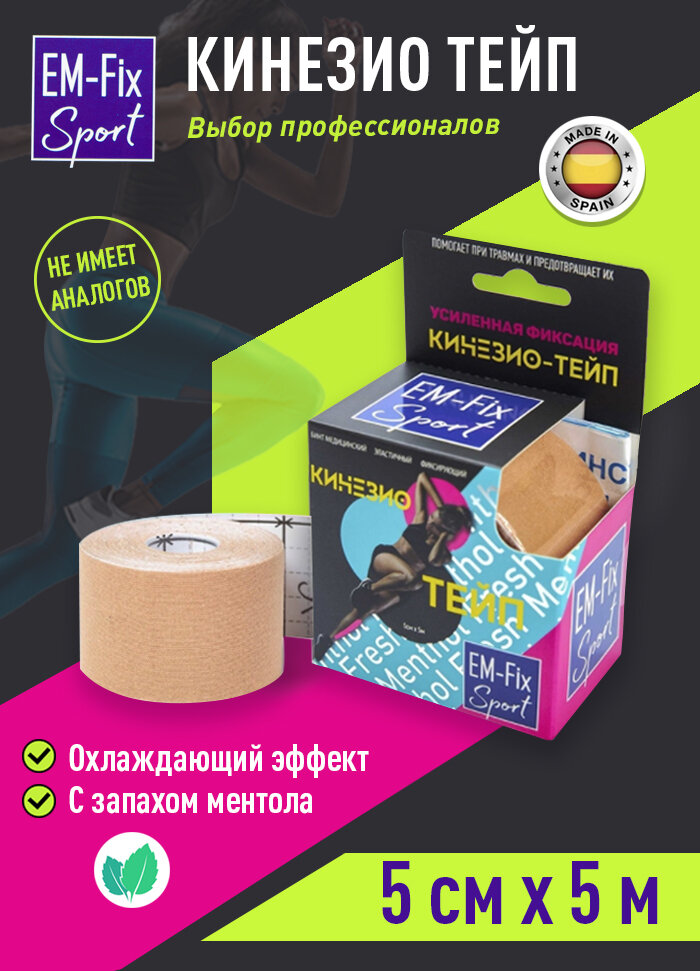 EM-Fix Sport Кинезиотейп 5см Х 500 см
