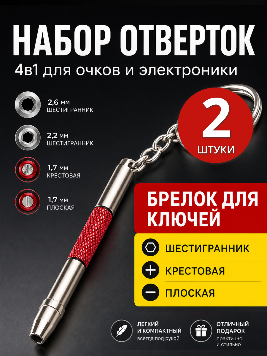 Брелок