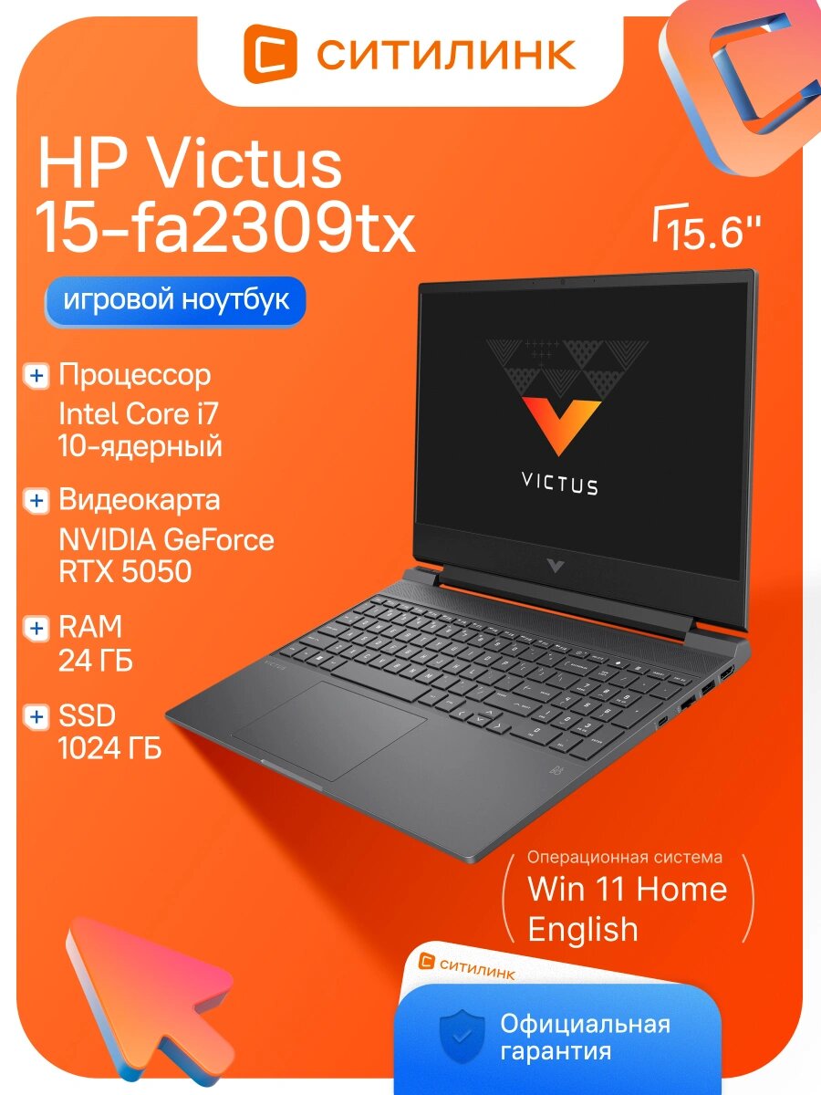 Игровой ноутбук HP Victus 15-fa2309tx 15.6" i7-13620H 24ГБ 1ТБ SSD RTX 5050 8ГБ 144Гц Win11 C25MSPA серебристый