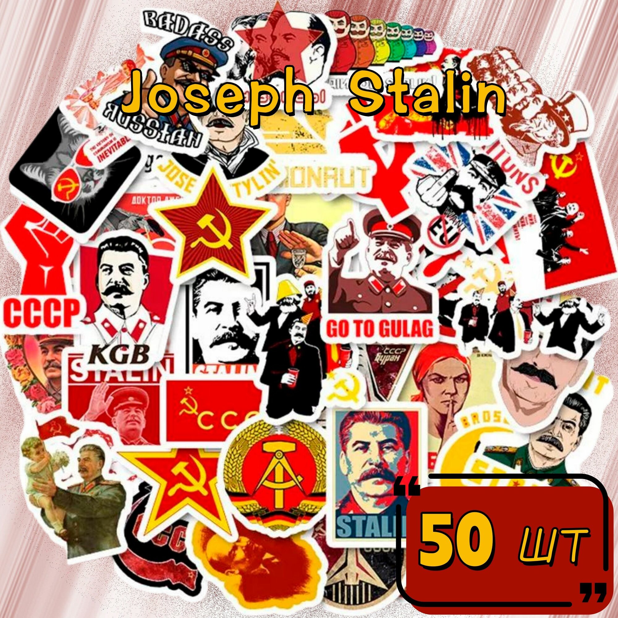 Стикеры 1 шт, листов: 50