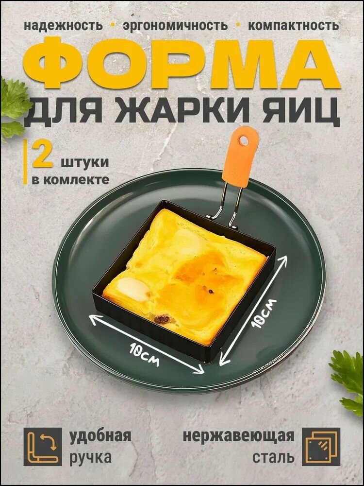 Форма для яичницы 2 шт — фото 1