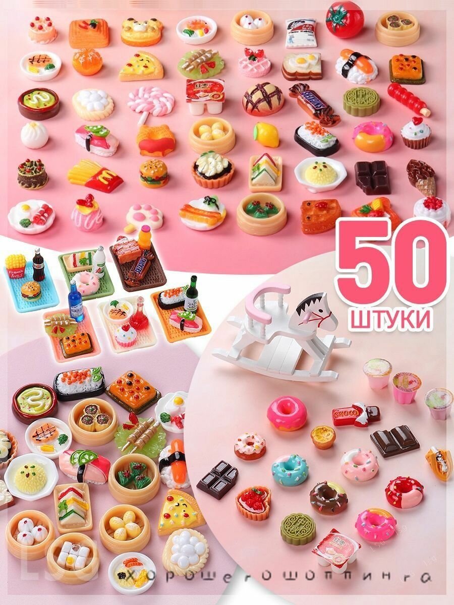 50 штук, Миниатюрная еда для кукол, Имитационная еда