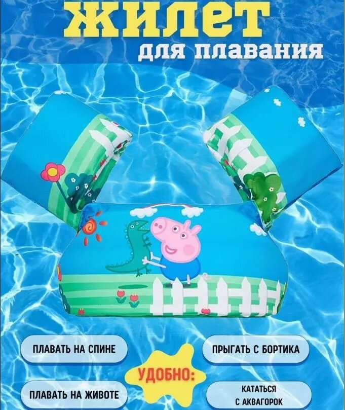Жилет для плавания
