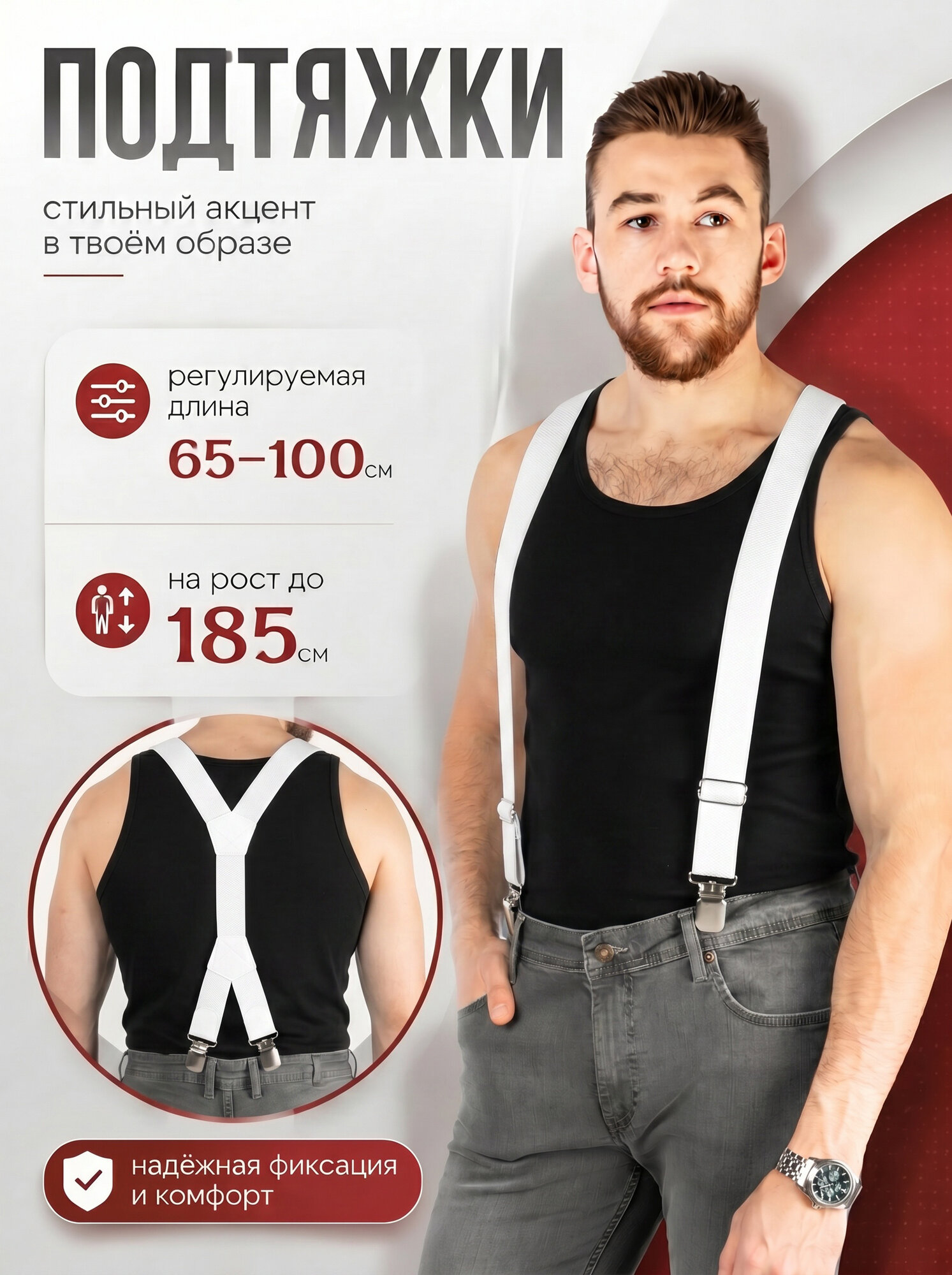 Подтяжки  для мужчин