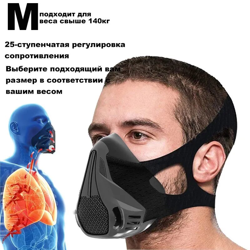 Тренировочная маска, размер: M