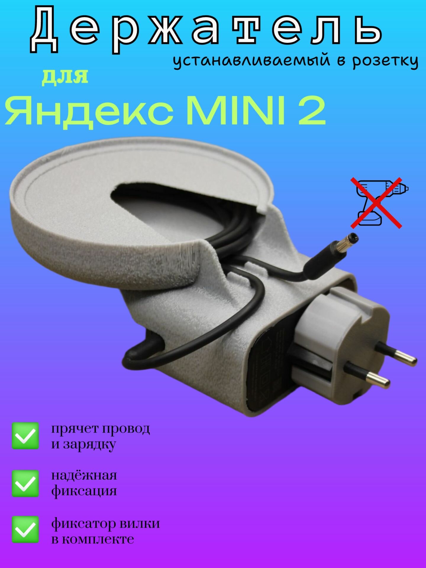 Держатель для Алисы Мини 2, подставка колонки Яндекс станции mini 2 в розетку