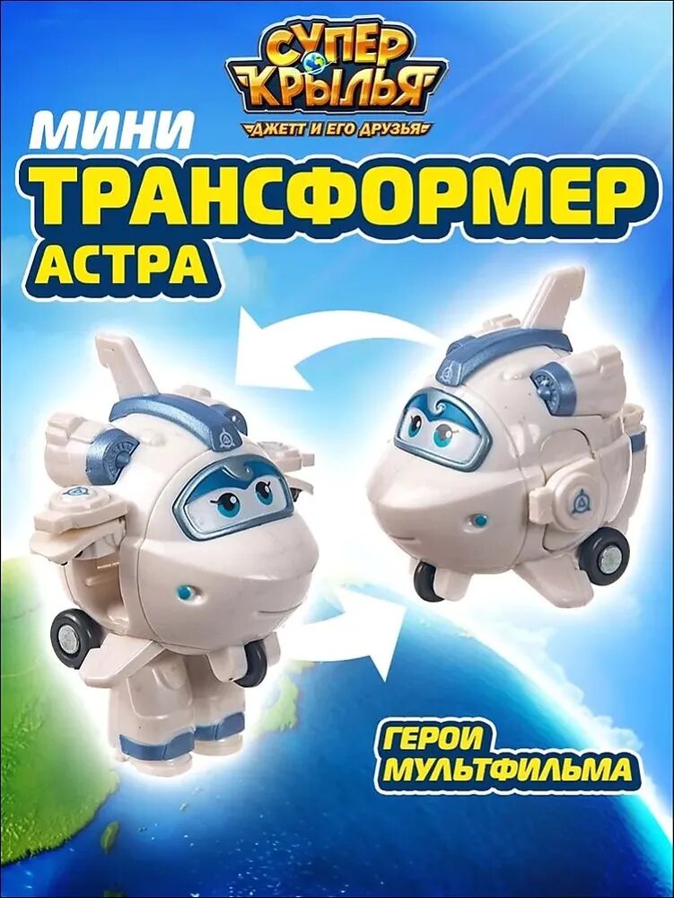 Мини трансформер Супер Крылья Заряженная Астра, EU740054