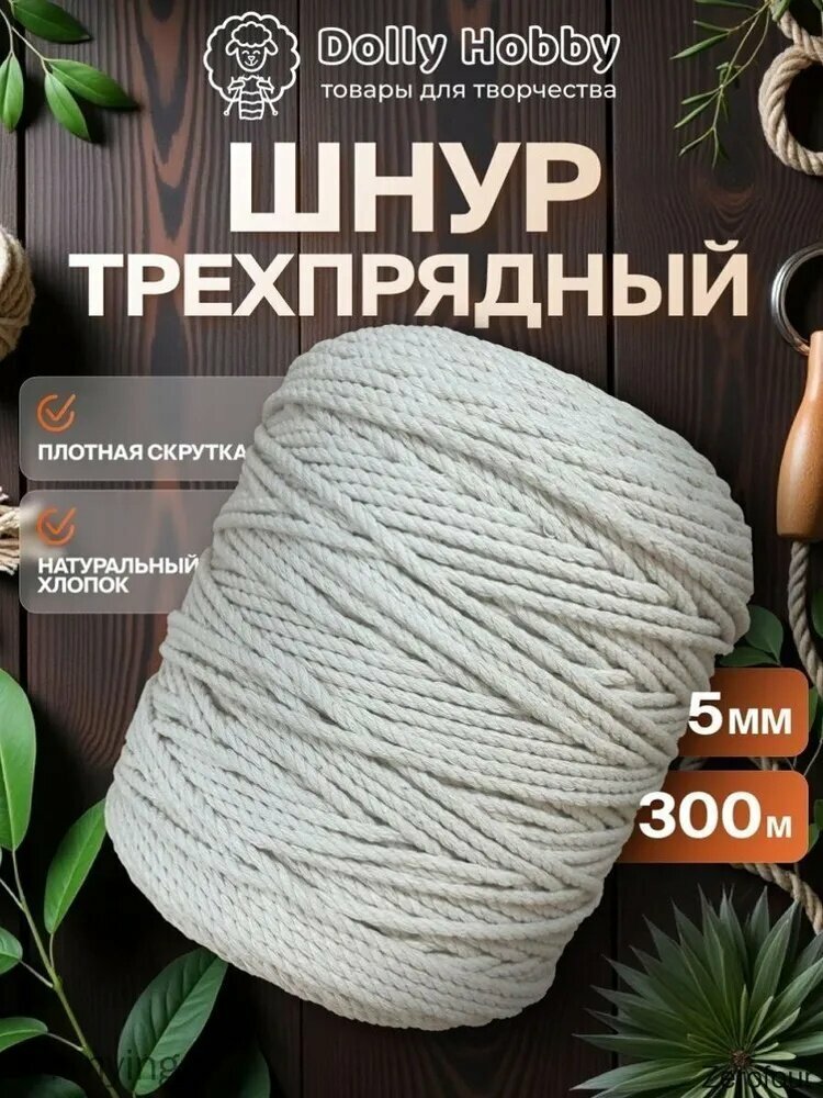 Шнур, шпагат для вязания