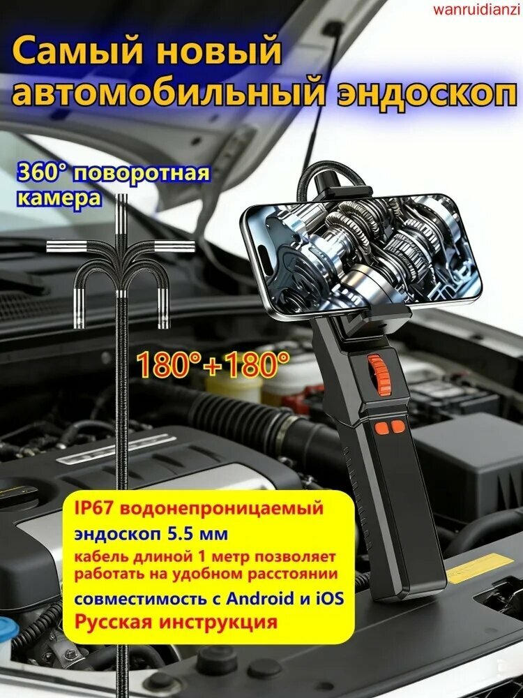 360 артикуляция/Поворотный эндоскоп 5.5 мм/автомобильная камера/эндоскоп поворотный