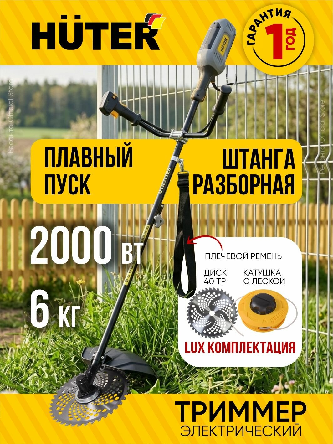 Триммер садовый электрический Huter GET-LS50 PRO - 2000Вт; велосипедная удобная ручка; леска и нож 40ТР в комплекте