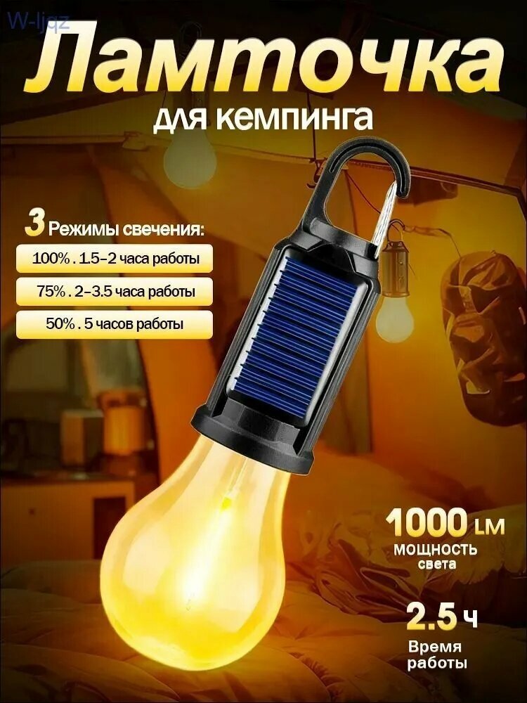 Кемпинговый фонарь