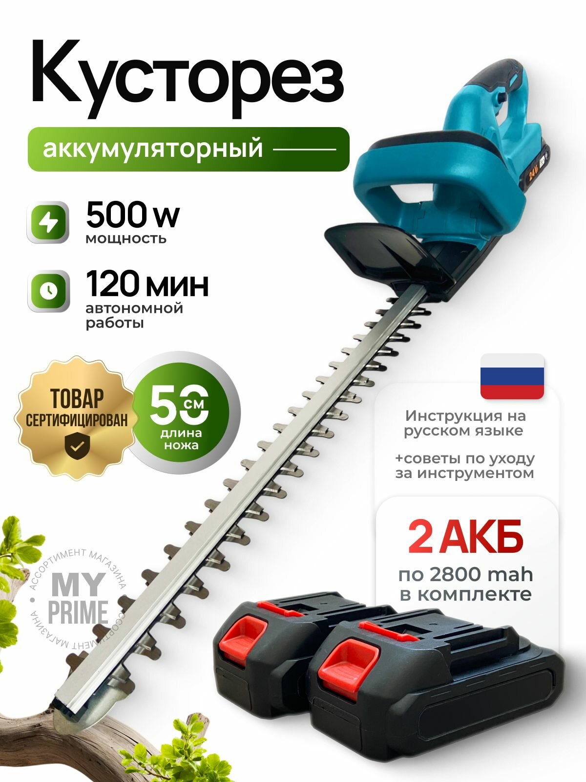 Кусторез аккумуляторный садовый