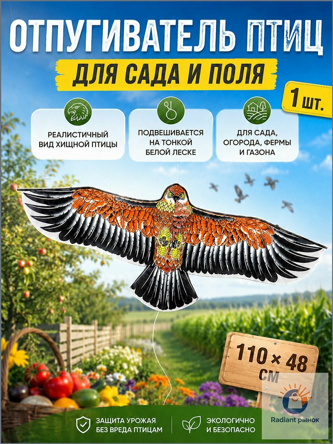 Отпугиватель динамический