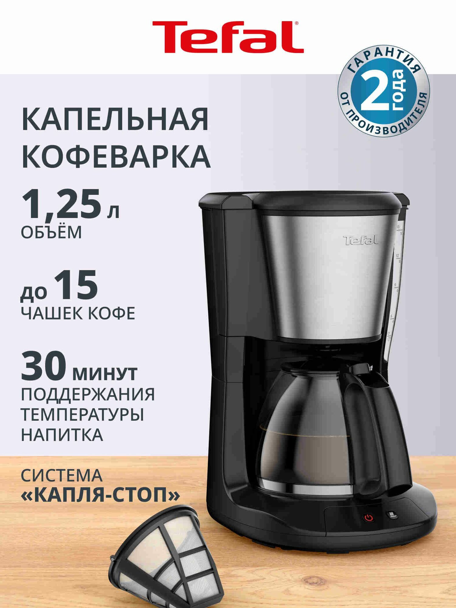 Tefal Subito CM5S1DE0 Кофеварка капельная, черная