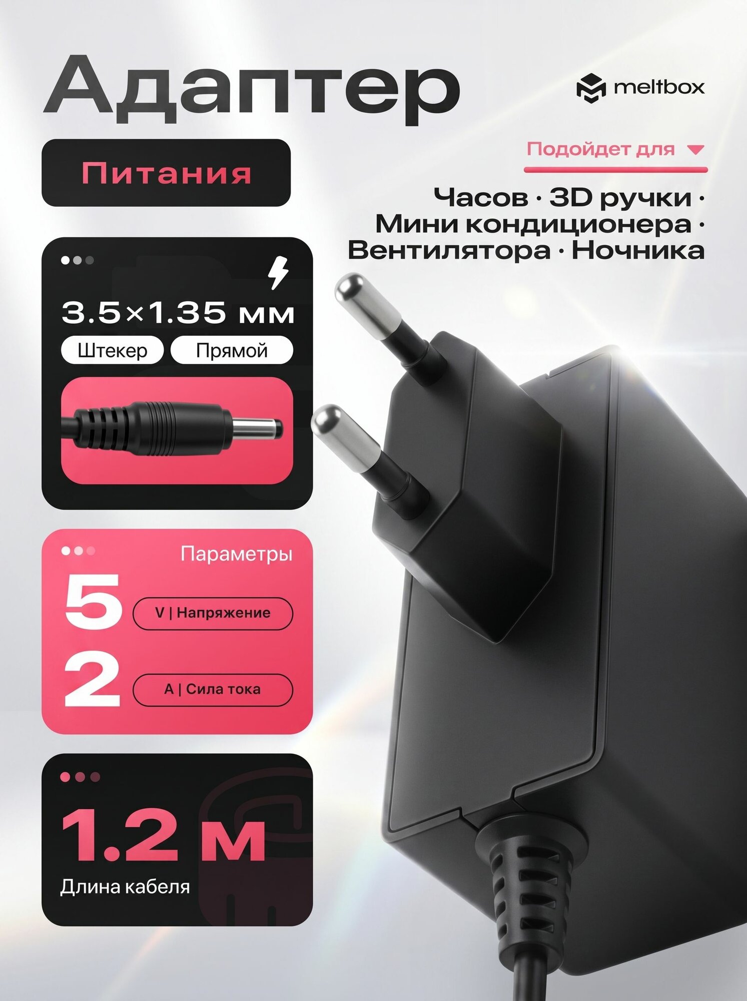 Блок питания 5V 2A для часов, 3Д ручки, мини кондиционера, зарядка для ночника и вентилятора (3,5x1,35 мм)