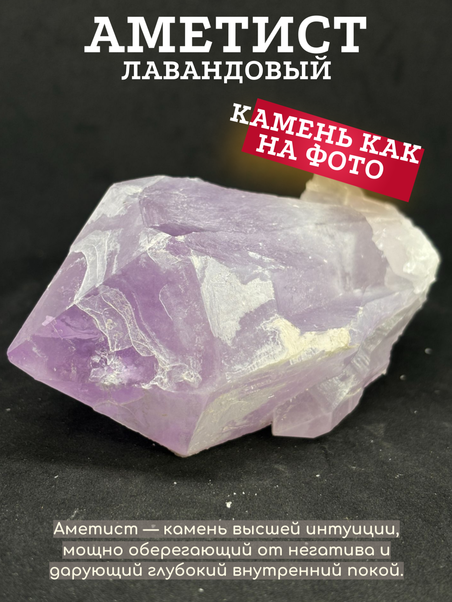 Аметист