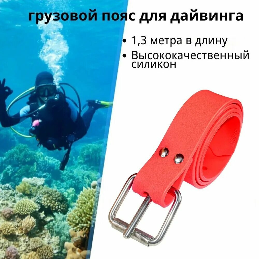 Грузовой пояс для дайвинга
