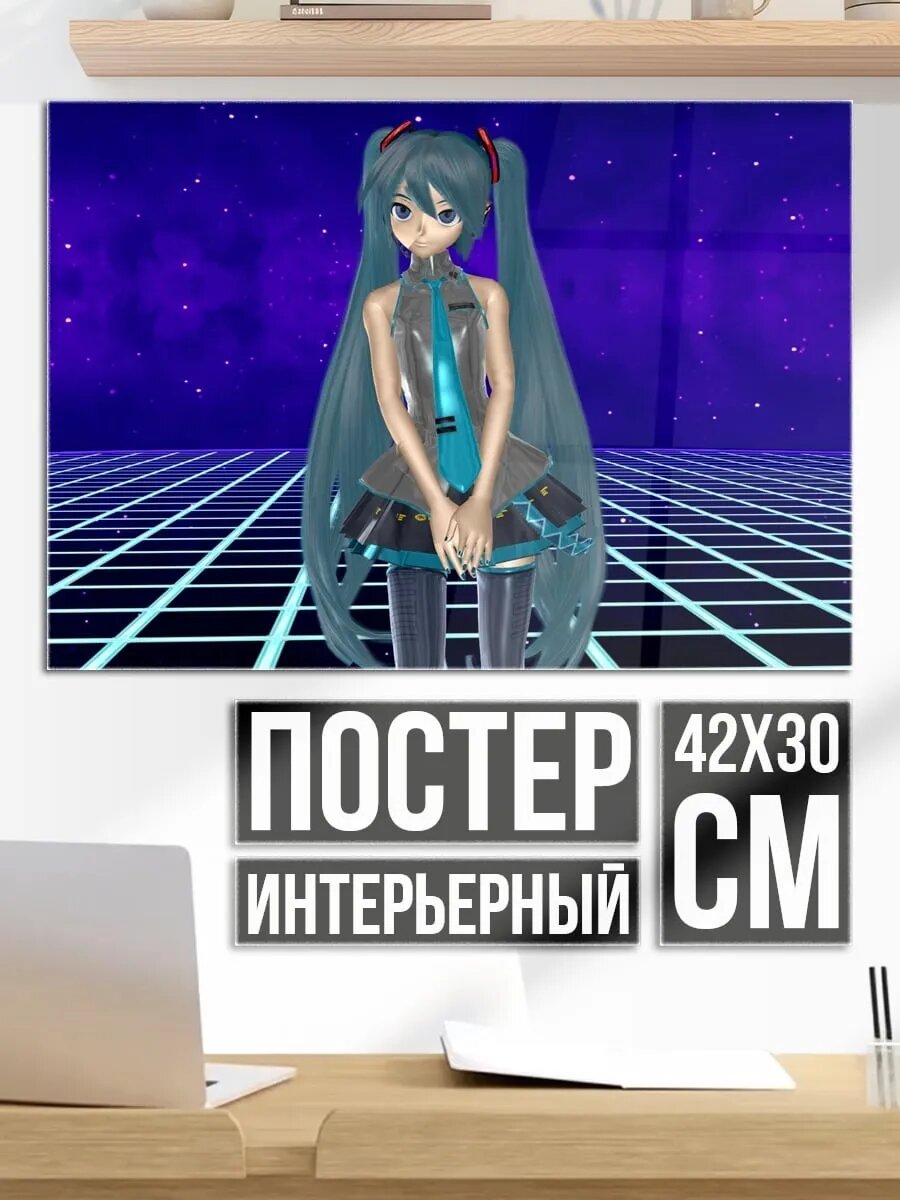 Плакат постер Виртуальная Мику