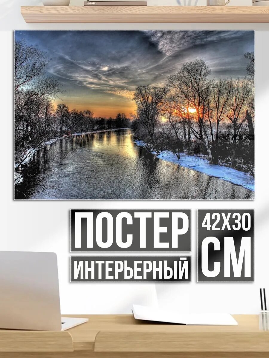 Плакат постер Зимняя река закат
