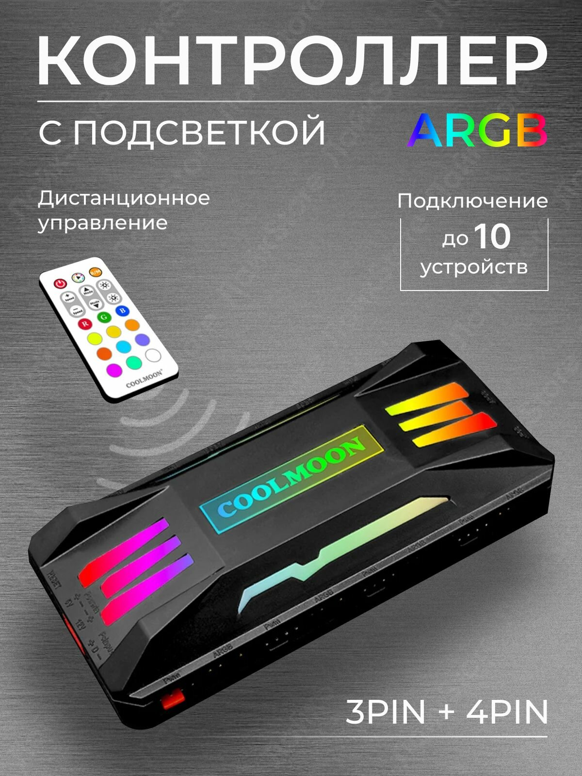 Хаб контроллер на 8 вентиляторов ARGB PWM 3PIN/5V, SATA чёрный