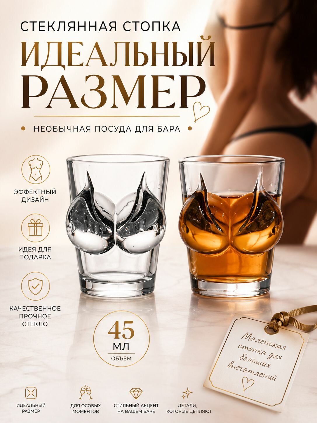 Стеклянная стопка "Идеальный размер", стекло, 45 мл. Необычная посуда для бара